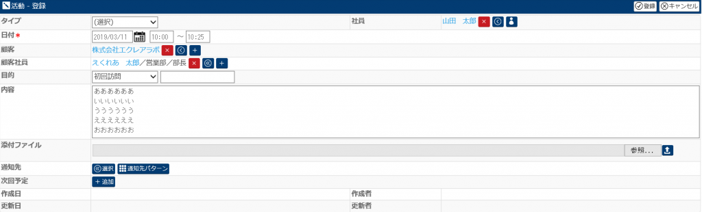 SFAの入力作業にかかる時間を計測